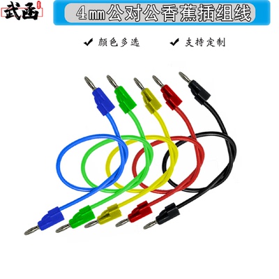 4mm四叶型香蕉插耐高压测试线 尾部带4mm香蕉插J.70005*