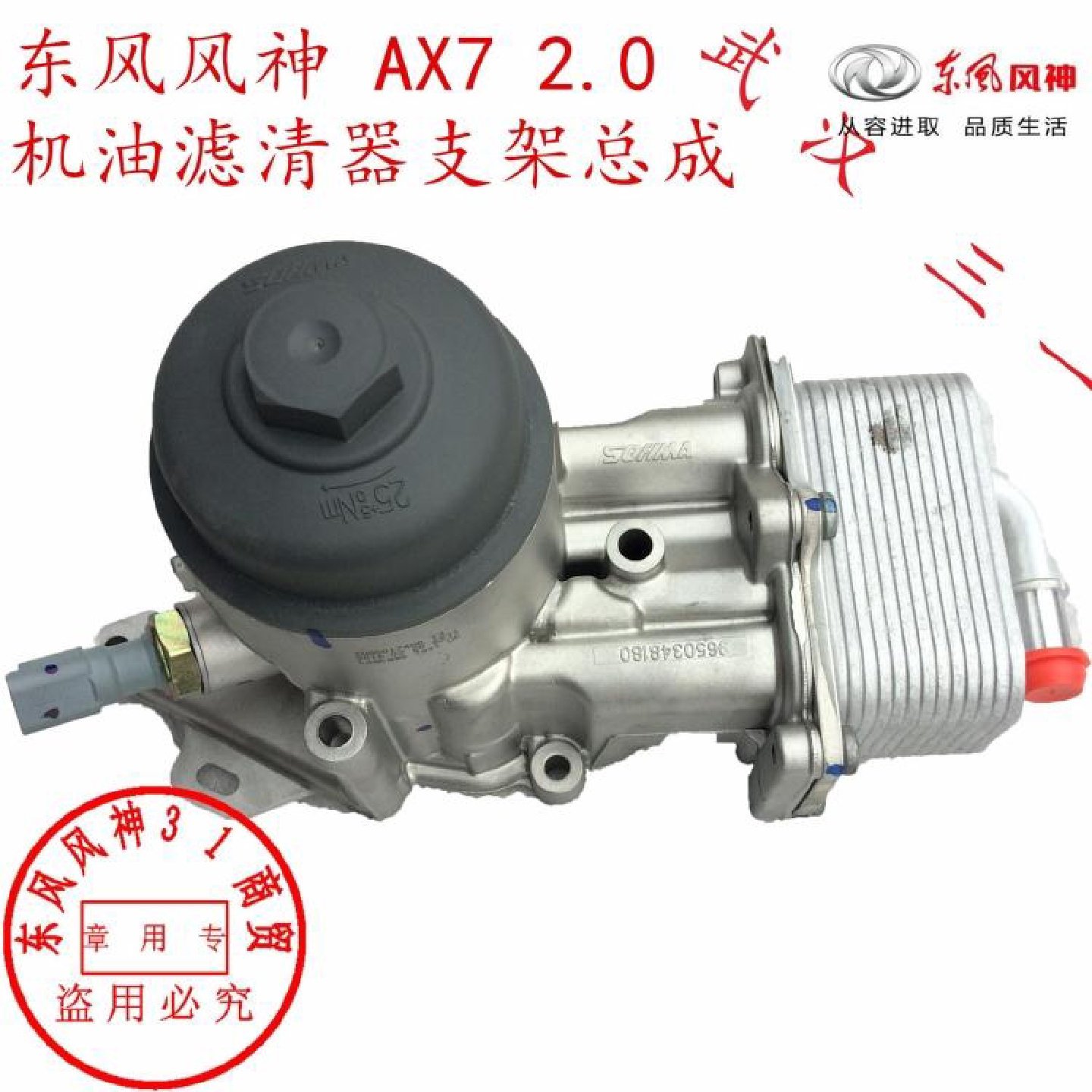 适配东风风神AX7机油格座2.0排量机滤清器支架总成散热器
