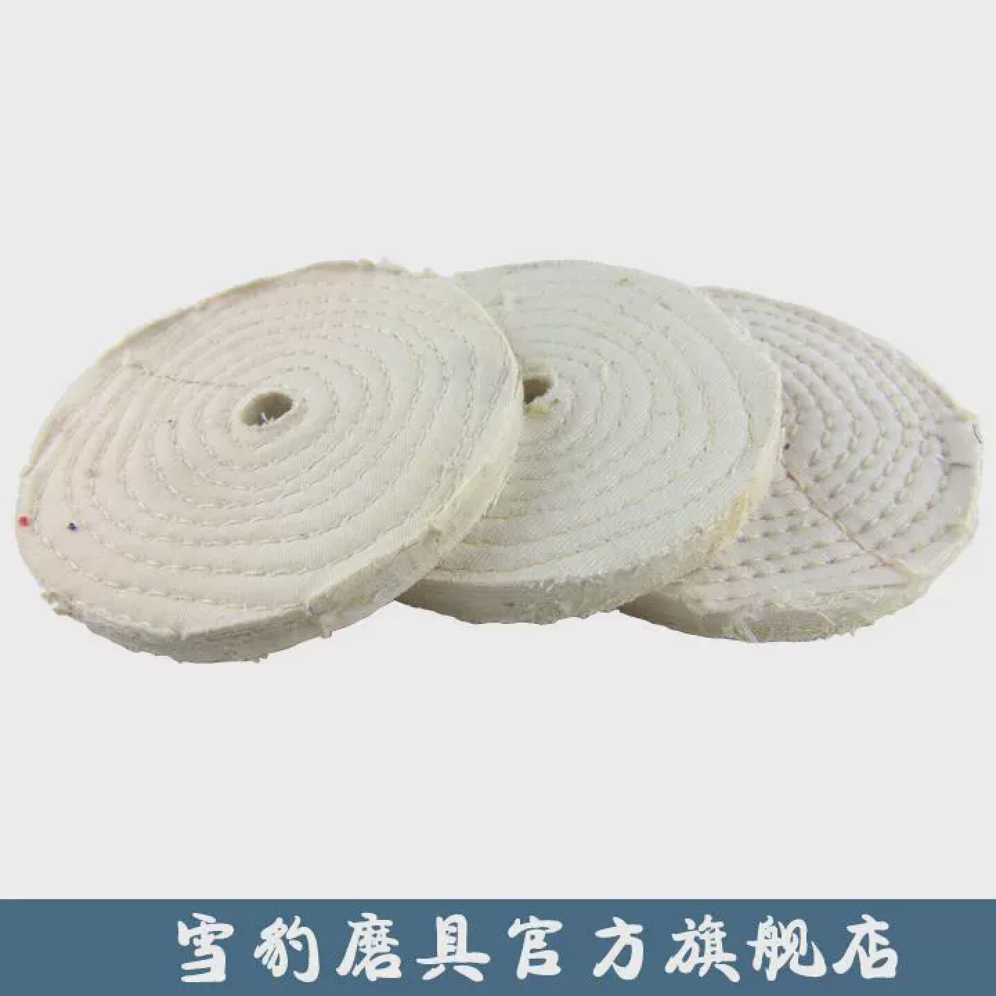 抛光布轮金属车线白布轮棉布轮纯棉布轮抛光布轮100/150/200/300