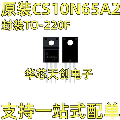 CS10N65A2封装TO-220F原装10A650V场效应管N沟道高压MOS管直插