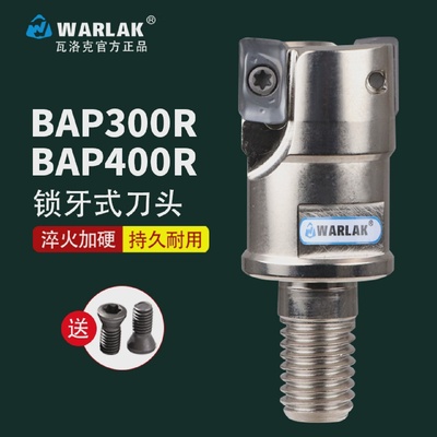 瓦洛克分体式BAP300R400R锁牙式铣刀头APMT11351604R0.8螺纹头