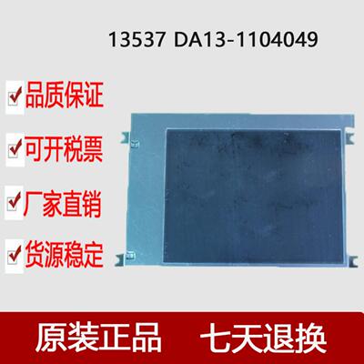 13537 DA13-1104049可质保可开票