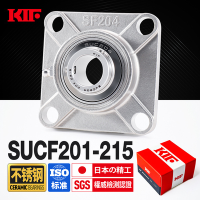 KIF进口304不锈钢外球面带座轴承204SUCF205F206F207F208F209F210