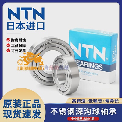 进口NTN不锈钢轴承S693S694S695S696S697S698S699ZZ