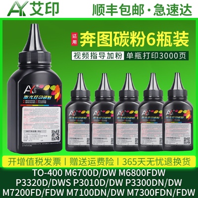 适用奔图碳粉TO400M6700ddwM7100dndwP3010ddwP3300dndwM6800fdwM