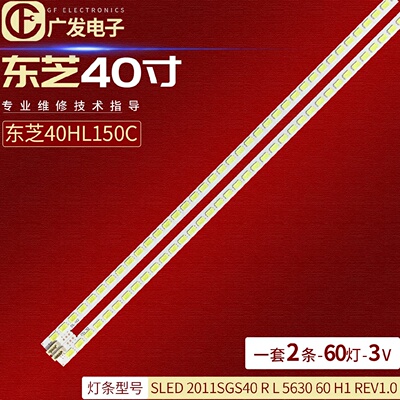东芝40HL150C灯条SLED2011SGS40RL563060H1REV1.0背光灯LE
