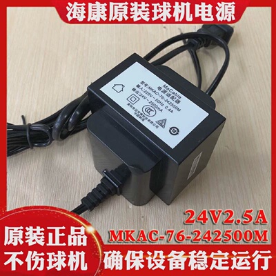 海康威视球机变压器MKAC-76-242500M海康243000M交流24V3A2.5A