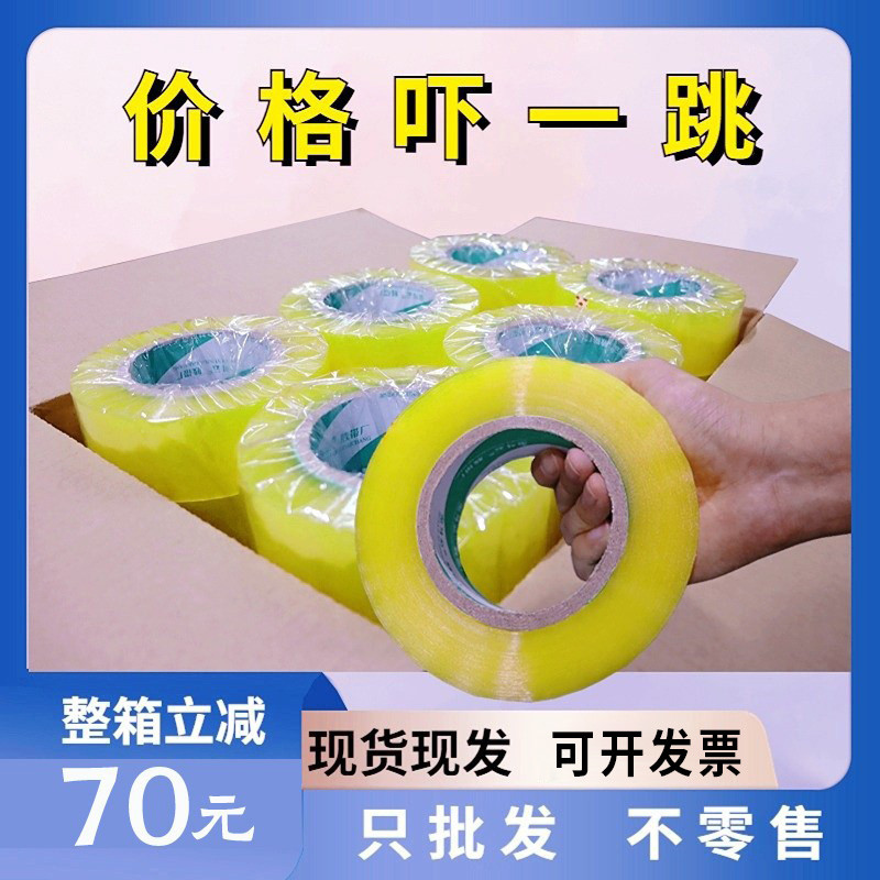 透明胶胶带快递打包整箱批发大卷宽胶条封箱淘宝胶纸封口胶布