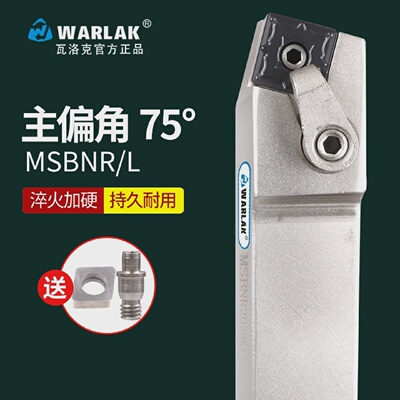 MSBNR2020K12复合式车刀75度外圆车刀刀杆四方正方形数控刀片瓦洛