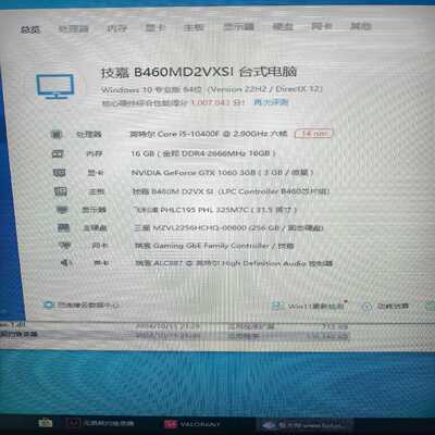 i510400F电脑主机主板技嘉b460/显卡1060--议价商品