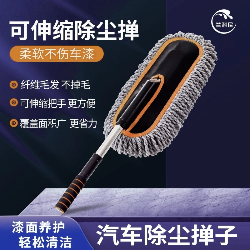 兰科尼车用掸子擦车神器洗车拖把汽车刷子软毛除尘掸可伸缩清