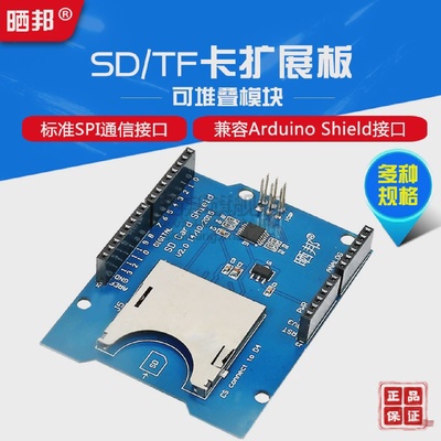 SD/TF卡扩展板可堆叠模块SD卡读写SD/SDHC/MicroSD/MicroSDHC