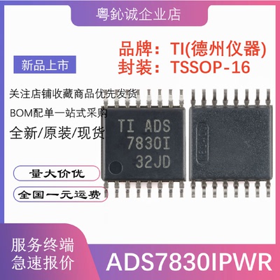 原装ADS7830IPWRADS7830I贴片TSSOP-168通道采样A/D转换器