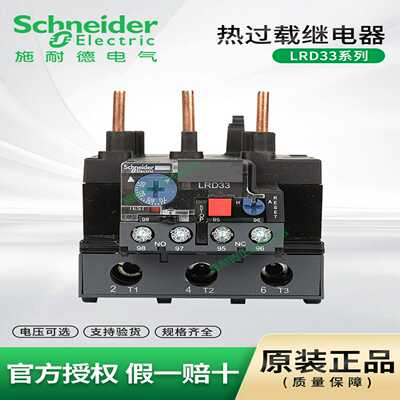 议价-施耐德电气LRD3322C/53C/55C/57C/59C/61C/63C/65C热过载