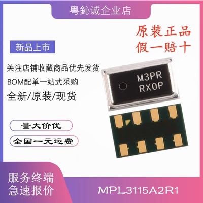 MPL3115A2R1LGA-8具有测高功能的I2C精密压力传感器芯片原装