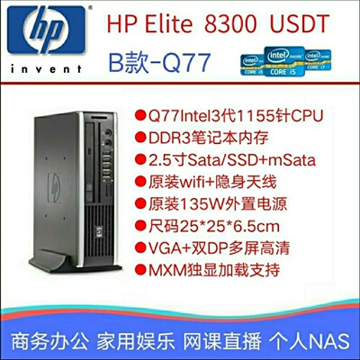 Hp  EliteDesk  8300 型主机准-议价
