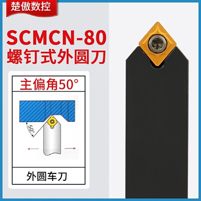 数控车刀50度尖刀菱形外圆刀杆SCMCN1616H09/2020K09仪表车床刀具