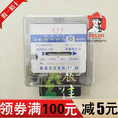 正品欧美龙电度表DD86210(40)A单相电能表