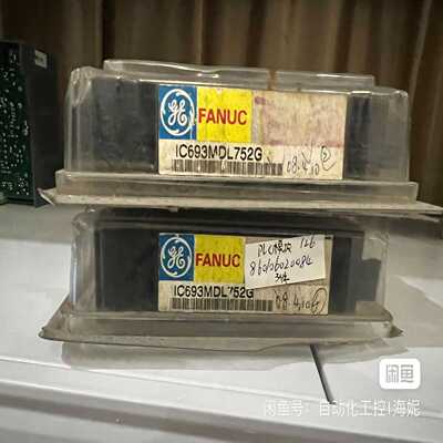 IC693MDL752  ，议价~询价