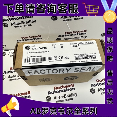 议价AB 1762-OW16 MicroLogix 16点VAC/VDC继电器输出模块17620W1