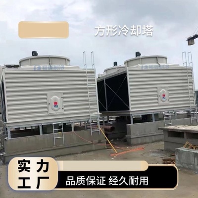冷却塔冷水塔玻璃钢凉水塔圆形方形大小型逆流式散热塔501000T吨