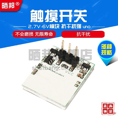 【晒邦】HTTM系列电容式触摸开关按键模块红/蓝/黄/绿色 2.7V-6V