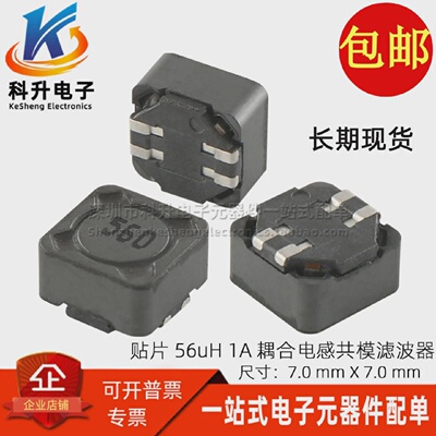 贴片56UH4.5A双绕组1:1反激式隔离变压器耦合共模电感滤波器