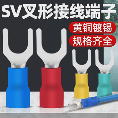 冷压端子1.254预绝缘接线端子型型叉形冷压端头黄铜1000只
