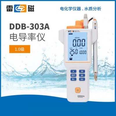 上海雷磁 DDB-303A便携式电导率仪 电导仪 实验室电化学 含税