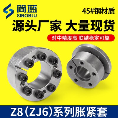 Z8胀紧套 ZJ6锁紧套 KTR206胀套 TLK133免键轴衬EUX21胀紧联结套