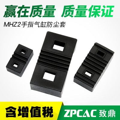 气动配件MHZ2手指气缸防尘套 MHZL2防尘罩MHZ2-10D/16D/25D/32D