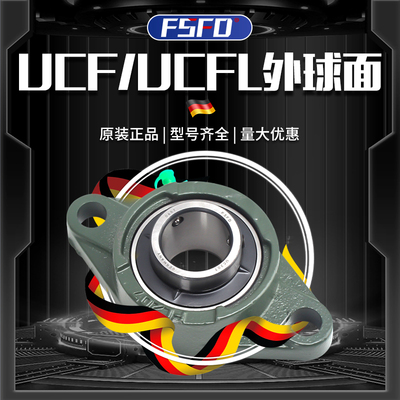 德国进口菱形带座轴承固定座大全UCFL204 205 206 207 208 209210