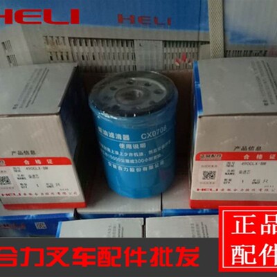 合力叉车原装滤芯柴油滤清器CX0708柴油滤芯490柴滤芯0708柴滤芯