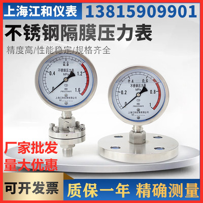 不锈钢耐震隔膜压力表 螺纹式隔膜 膜片法兰压力表DN25DN501.6MPA