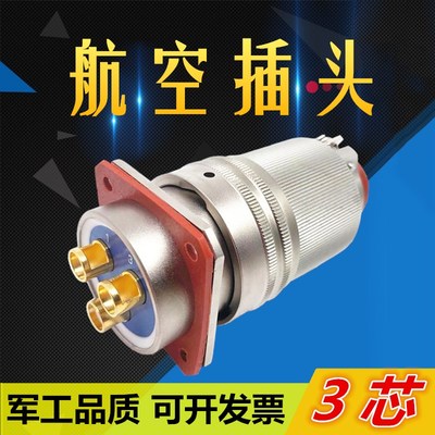 3芯航空插头座Y50DX-2003TK2 ZJ10 TJ2 ZK10连接器公母电缆接插件