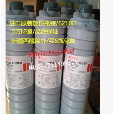 理光7500 6001 9002 7503 8000 7001 7501 6210D进口原装碳粉 墨