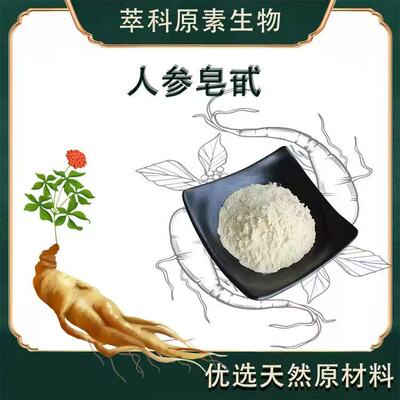 人参皂苷水溶人参粉10%