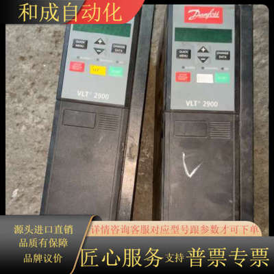 丹佛斯变频器 VLT2930PT4B20S…货 咨询议价