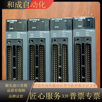 Q系列PLC模块 QD77MS16