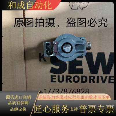 全新sew编码器ES1T，NO:1852485，箱说齐全全新