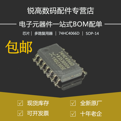 全新 74HC4066D,653 贴片SOP/SOIC-14 四路单刀单掷模拟开关芯片
