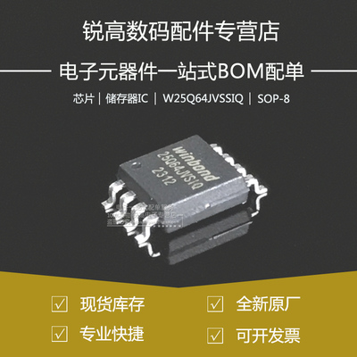 全新原厂W25Q64JVSSIQ 贴片SOP-8 25Q64 64MbitFLASH储存器IC芯片