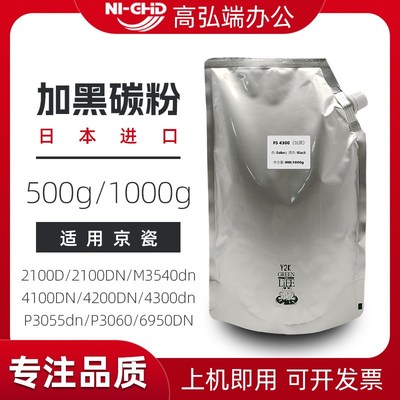 适用京瓷FS2100D 4100DN 4200 4300 M3560idn碳粉P3045dn 3055 69