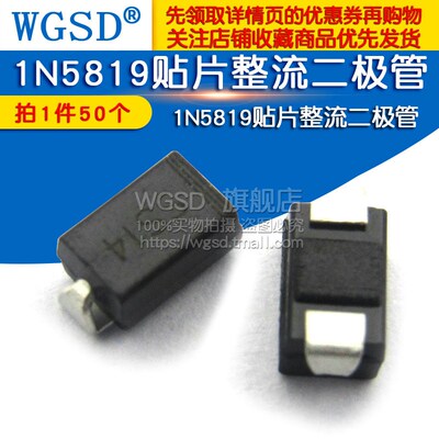 WGSD 肖特基 贴片整流二极管 1N5819 IN5819 SS14 SMA(50个)