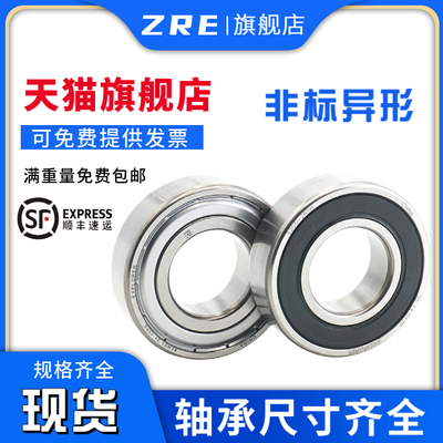 ZRE产品180103K非标轴承 620/18 -2RS 尺寸:18*35*12 现货