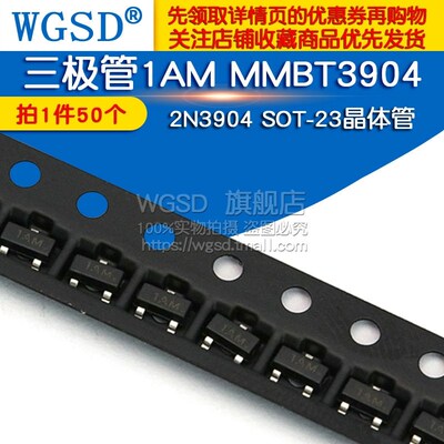 WGSD 三极管1AM MMBT3904LT1G 2N3904 SOT-23晶体管 (50个)