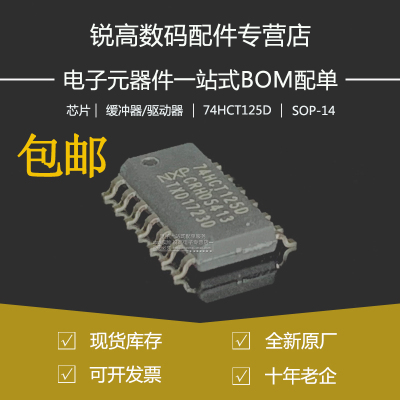 全新原厂 74HCT125D 贴片SOP14 缓冲器 线路驱动器逻辑芯