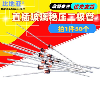 稳压二极管 1N4745 IN4745A 稳压玻璃管1W 16V DO-41 (50个)