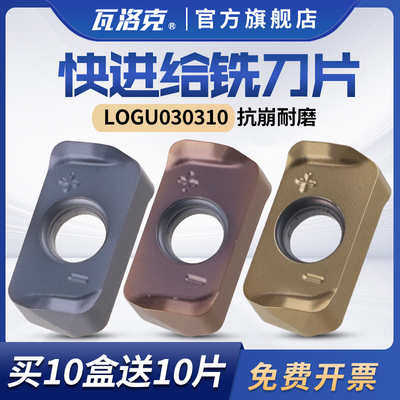 数控刀具双面开粗快进给铣刀片LOGU030310ER刀粒MFH03R铣刀杆刀盘