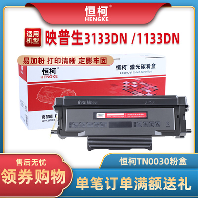 恒柯适用ICSP爱胜品3133DN/DW/DNW Pro硒鼓1133DN粉盒 1933碳粉盒